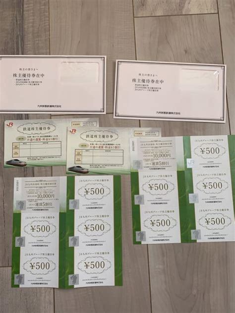 Jr九州株優待券 メルカリ