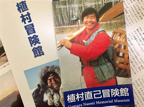 植村直己｜世界中を冒険し続けた、日本が誇る登山家の物語とは？ Yama Hack ヤマハック