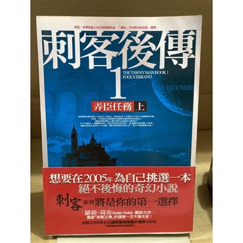 二手書 刺客後傳1 蝦皮購物