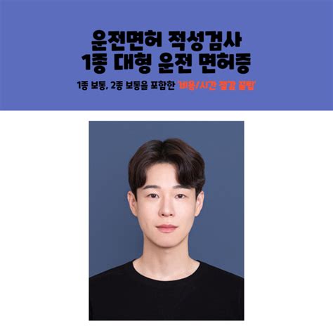 꿀팁 운전면허 적성검사 1종 대형 운전 면허증 1종 보통 비용 시간 절감 꿀팁 네이버 블로그