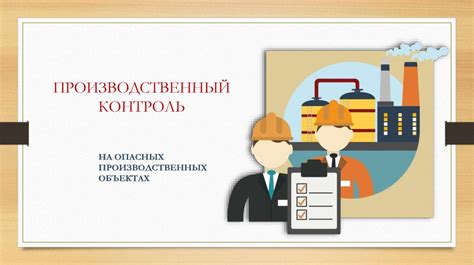Производственный контроль Online Presentation