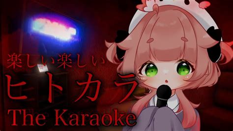 【ヒトカラ】ニワトリだってカラオケ行く（全エンド回収済み！）【新人vtuber】 Youtube