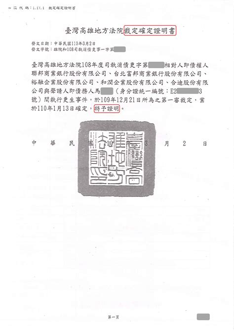 ∥消債案例宣導