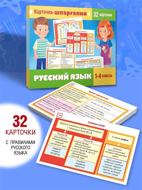 Русский язык с 1 4 класс для детей Карточки шпаргалки по русскому языку купить с доставкой по