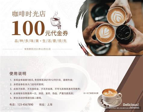 咖啡代金券设计图 广告设计 广告设计 设计图库 昵图网