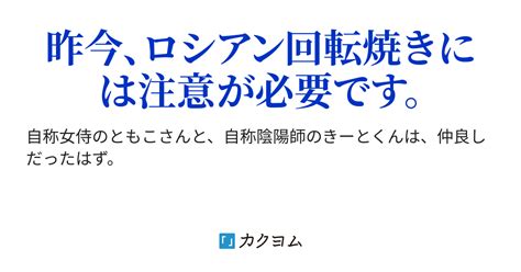 女侍と回転焼き（健野屋文乃（たけのやふみの）） カクヨム