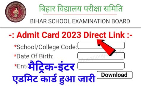 12th 10th Admit Card 2023 Direct Link Active मैट्रिक इन्टर Admit Card
