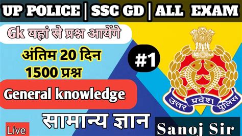 Up Police Constable 2024 Gk Gs Practice Set 1 Up Police Gk Practice