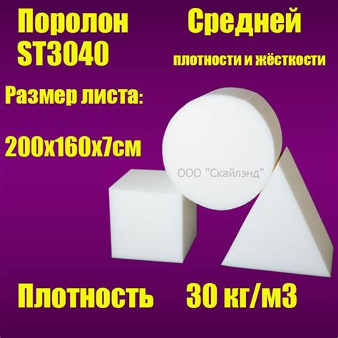 Пенополиуретан эластичный ST3040 лист 2000х1600х70 мм - купить с ...