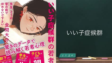 【先生、どうか皆の前でほめないで下さい】①いい子症候群 Youtube