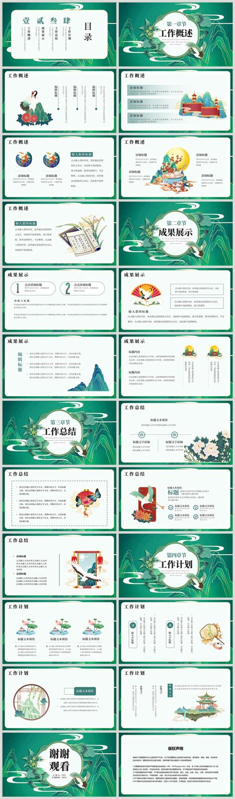 绿色复古淡雅中国风工作总结PPT模板图片 正版模板下载402430686 摄图网
