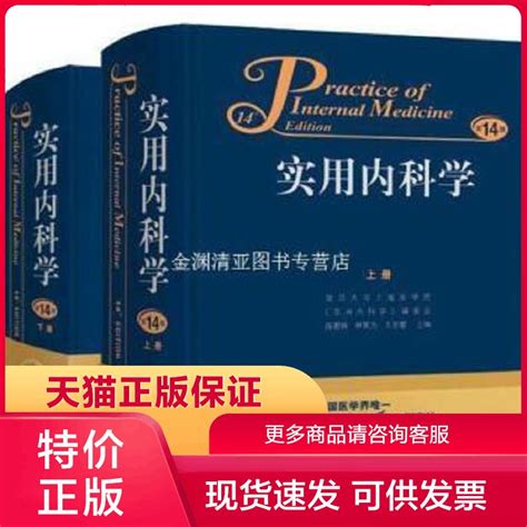 正版现货9787117172721实用内科学第14版上下陈灏珠林果为王吉耀编人民卫生出版社虎窝淘
