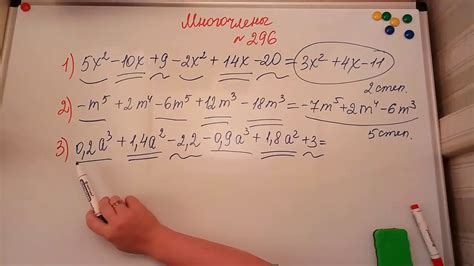 Многочлены. Алгебра 7кл. Мерзляк 296 - YouTube