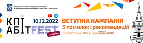 🎥 День відкритих дверей КПІАбітfest 2022 КПІ ім Ігоря Сікорського