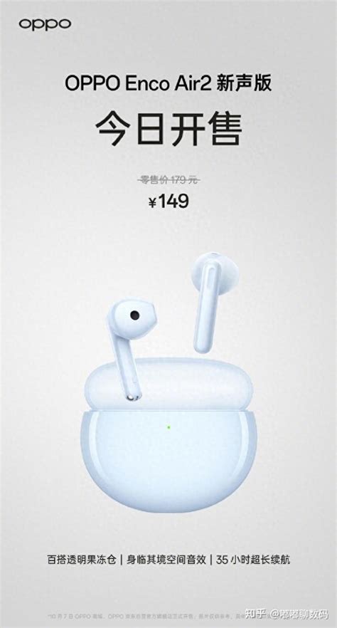 Oppo Enco Air2新声版开售！旗舰功能下放，首销149元再造百万爆款 知乎