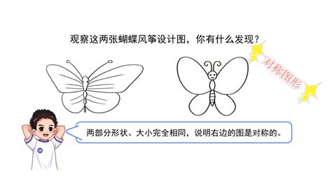 人教版小学数学二年级下册31《认识轴对称图形》课件（共19张ppt）21世纪教育网 二一教育