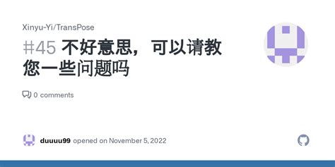 不好意思可以请教您一些问题吗 Issue 45 Xinyu Yi TransPose GitHub