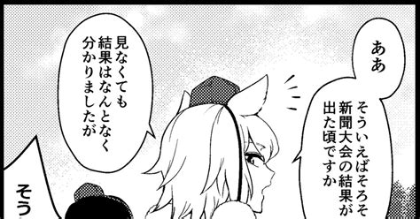 東方project 本人のいないところで2 坂本しぐまのマンガ 漫画 4コマ 射命丸文 Pixiv