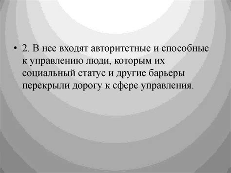 Политическая элита Online Presentation