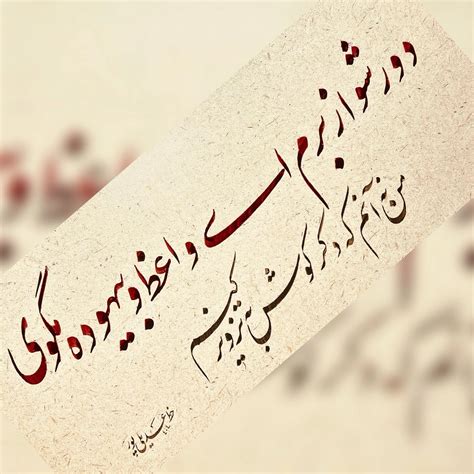 ‎خوشنویسی خوش خطی محمد عدیلی پور‎ ‎ای فلک پیرم کردی تا بفهمم که