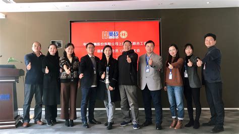 华宝 华宝香精股份有限公司上海园区联合工会成功召开第一届第二次会员（代表）大会