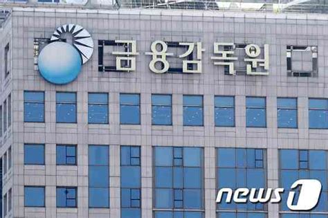 금감원 금투업계 불합리한 영업관행·불법행위 엄중 조치