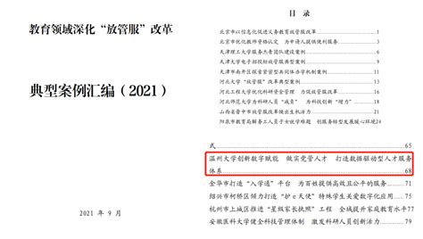 “温州大学创新数字赋能 做实党管人才”案例和“高校与市民卡协同应用服务系统”入选浙江省首批教育领域数字化改革创新试点项目 信息技术中心