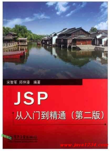 Jsp从入门到精通 第2版 Pdf 下载java知识分享网 免费java资源下载