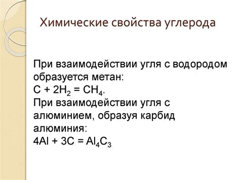 Углерод и его соединения презентация онлайн