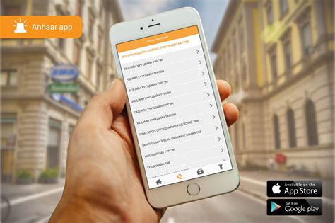 Anhaar App ЭРҮҮЛ МЭНДИЙН ЛАВЛАХ УТАСНЫ ДУГААРУУД ХҮН БОЛГОНЫ УТСАНД БАЙХ ХЭРЭГТЭЙ Дүүргийн