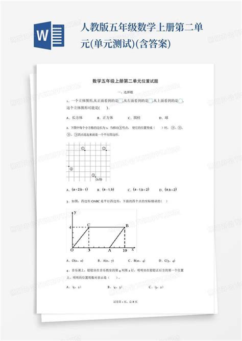 人教版五年级数学上册第二单元单元测试含答案word模板下载编号lzykojmd熊猫办公
