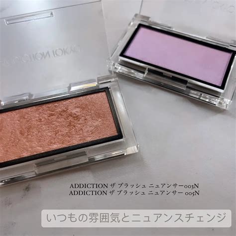 アディクション ザ ブラッシュ ニュアンサー｜addictionの口コミ イエベにおすすめのパウダーチーク！addiction
