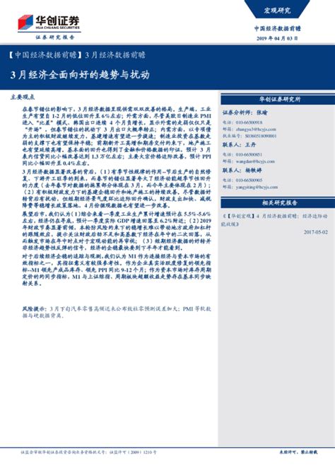 3月经济数据前瞻：3月经济全面向好的趋势与扰动