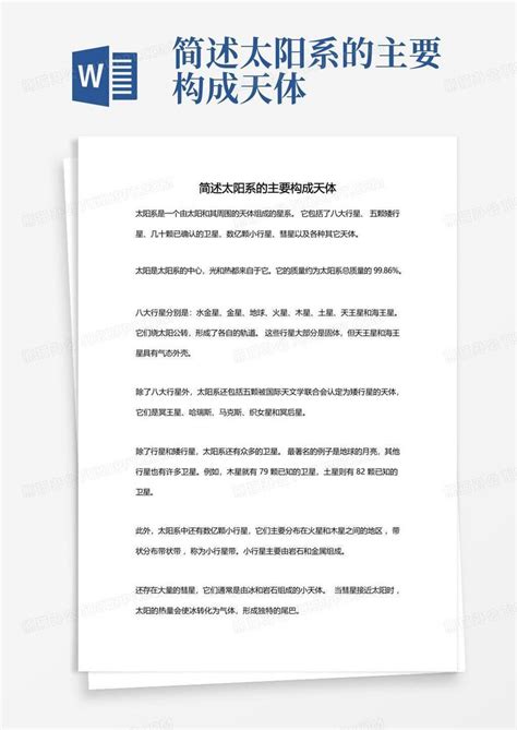 简述太阳系的主要构成天体word模板下载编号lzxmaemy熊猫办公