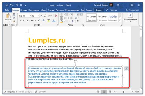 Как вставить скопированный текст в Ворд