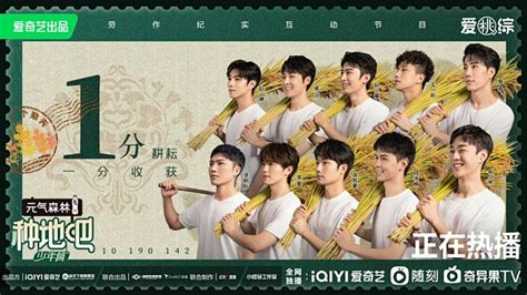 综艺《种地吧》