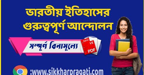 Indian National Movement Pdf Indian National Movement Pdf In Bengali