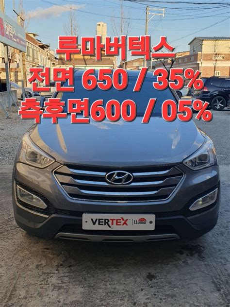 문경루마버텍스썬팅싼타페dm썬팅 문경썬팅문경루마썬팅점촌루마썬팅문경버텍스점촌썬팅점촌버텍스점촌루마버텍스문경차유리교체문경신차썬팅문경신차검수문경자동차썬팅