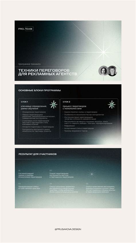 Программа обучения переговорам собранная в презентацию Макет презентации Макетирование