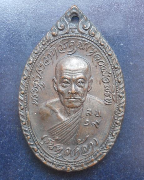 เหรียญหลวงพ่อพริ้ง รุ่นทูลเกล้า วัดโบสถ์โก่งธนู ลพบุรี ปี๑๙ พระเครื่อง