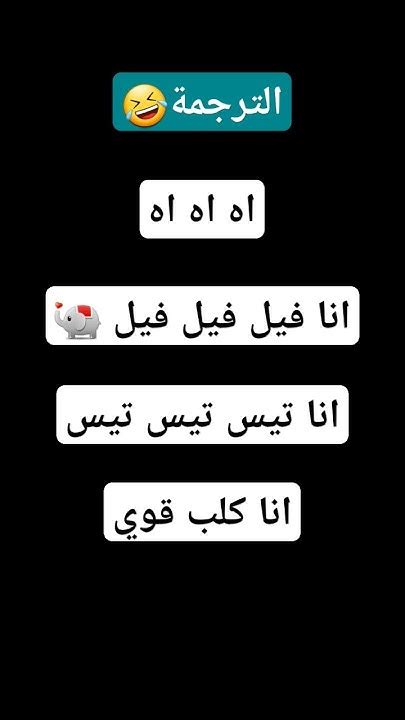 الترجمة🤣🤣🤣 Youtube