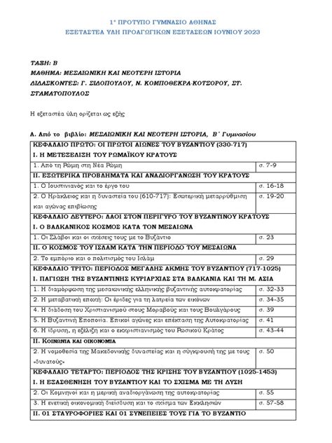 ΥΛΗ ΙΣΤΟΡΙΑ Β 2023 Pdf