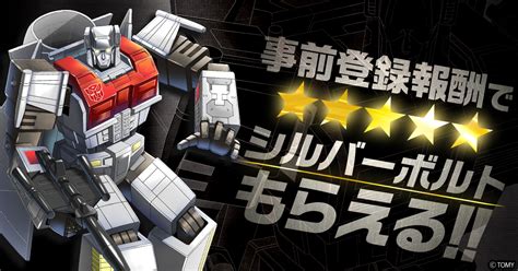 「トランスフォーマー レイジバトル」，本日より正式サービスをスタート。星5オートボットが無料で手に入る記念キャンペーンが開催中
