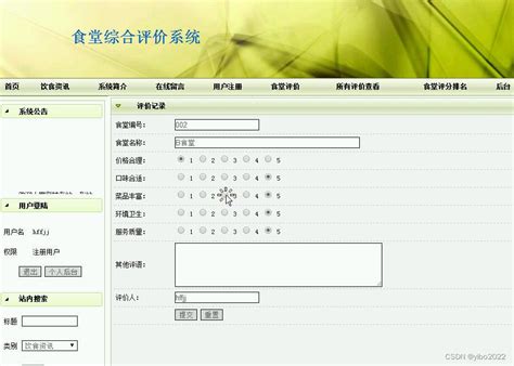 java食堂综合评价系统 毕业设计程序 java要求20名同学对学生食堂饭菜的质量进行1~5的评价 1表示很 csdn博客
