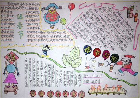 三年级春节手抄报 春节报图片大全 语文春节报 第10页 大山谷图库