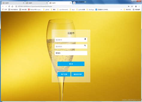 基于java的云超市设计与实现 Csdn博客