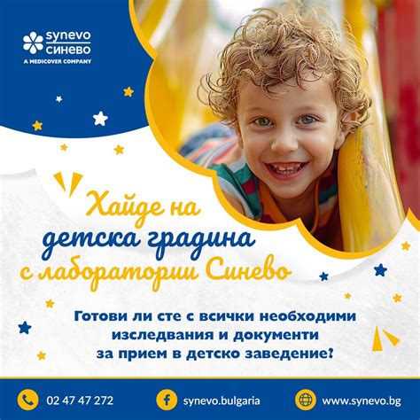 Synevo Bulgaria On Linkedin 🎒 Лятото започва бавно да отстъпва място на есента и е време да