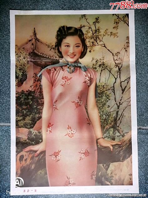 盈盈一笑 价格30元 Se92090608 年画宣传画 零售 7788收藏收藏热线