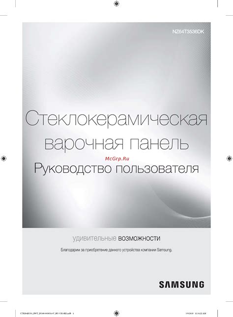 Samsung NZ64T3536DK Инструкция по эксплуатации онлайн