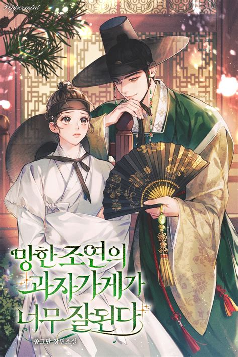 페퍼민트 On Twitter 쫌그만 작가님의 시리즈 매열무 런칭 ️ 달콤하고 촉촉하고 고소한 과자의 맛🍪🍘 지금